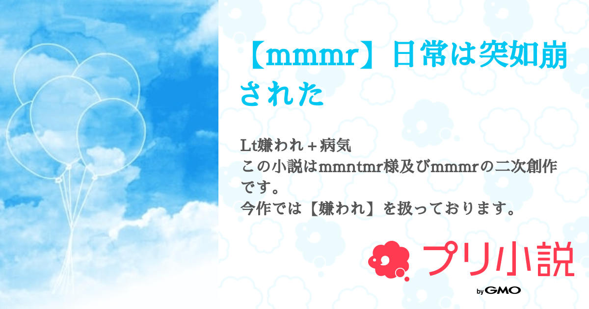 第25話：13.5話 情報共有と話し合い(Side.H)（【mmmr】日常は突如崩された）｜無料スマホ夢小説ならプリ小説 byGMO